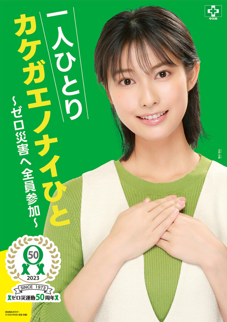 全国労働衛生週間 – デザイン事務所|SHIBUSAWA KIKAKU