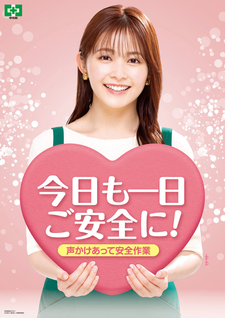 年間標語ポスター – デザイン事務所|SHIBUSAWA KIKAKU